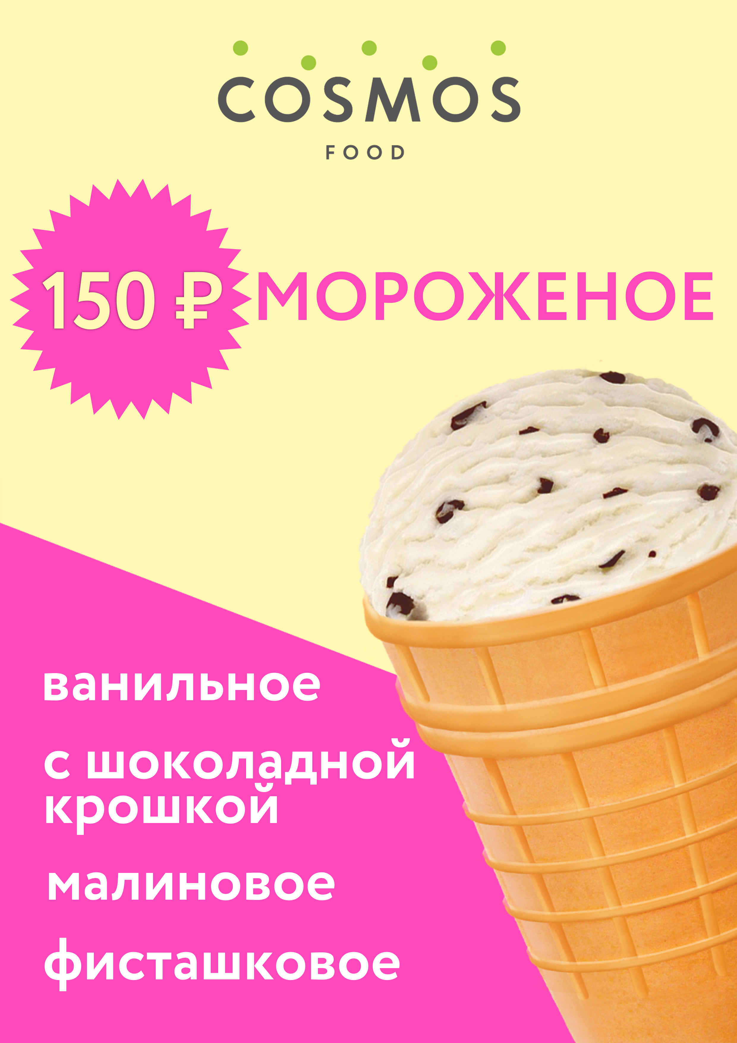 Cosmos Food расположен на 1 этаже Отеля Cosmos, слева от стойки Ресепшн.