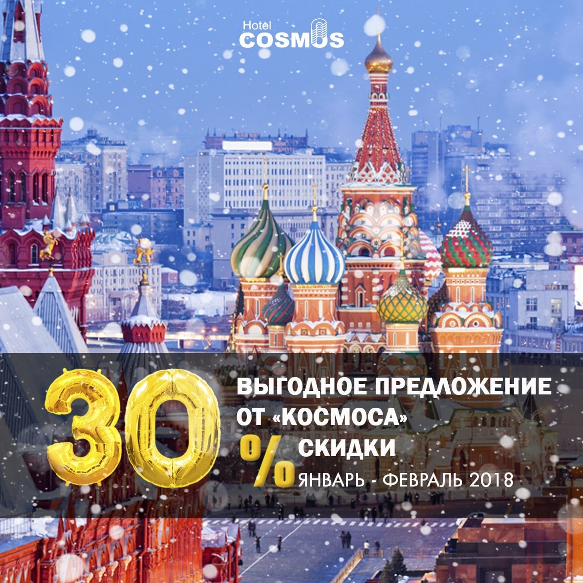 «Cosmos» Hotel, Moscow - Official Site